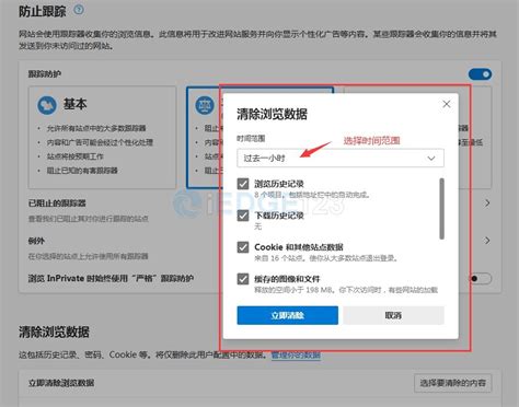 edge 浏览器插件如何清除edge浏览器的cookie edge cookie在哪里删除 edge插件网