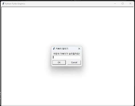 python 29장 [turtle 달리기 레이스게임]