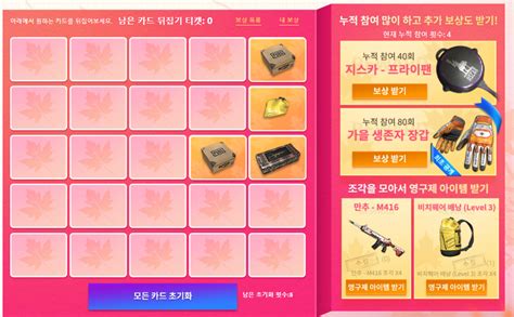 배틀그라운드 카드뒤집기 출석 미션 이벤트 ♥ 무료스킨 G Coin 지코인 ~11월 9일 까지