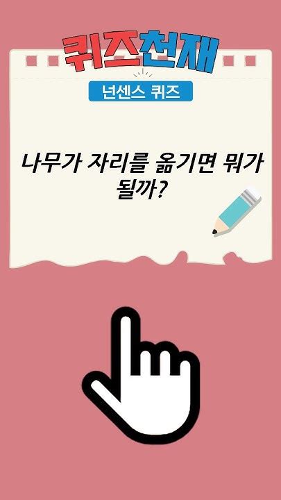 넌센스퀴즈 No63 치매방지 노화 방지 재밌는 넌센스 퀴즈 넌센스퀴즈 넌센스퀴즈 아제개그 퀴즈 지식퀴즈 레크레이션게임 레크레이션 치매예방 치매예방퀴즈