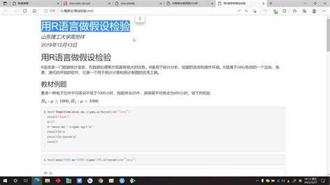R语言做假设检验 知乎