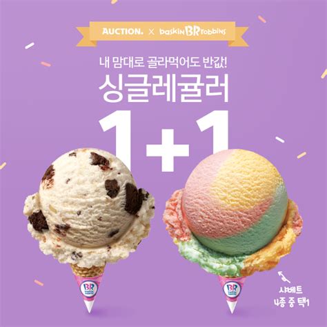 베스킨라빈스 페이스북 아이스크림 가게 웹디자인 배너