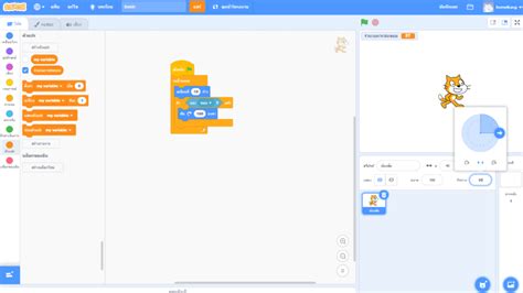 เริ่มต้นการเขียนโปรแกรมสำหรับเด็กด้วย Scratch เริ่มสร้างโปรแกรม คิดกับโค้ด