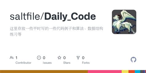 github saltfile daily code 这里存放一些平时写的一些代码例子和算法、数据结构练习等