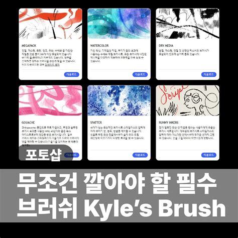 포토샵 브러쉬 적용법and무료 추천 브러쉬 Adobe Kyles Brush 포토샵