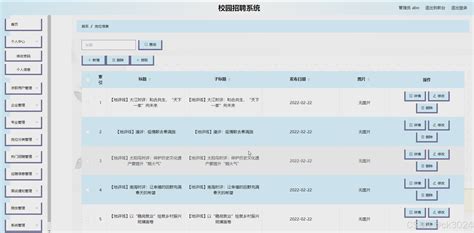 Springboot计算机毕业设计校园招聘系统142s4 Csdn博客