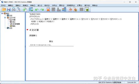 用spss设计不等水平多因素正交试验 知乎