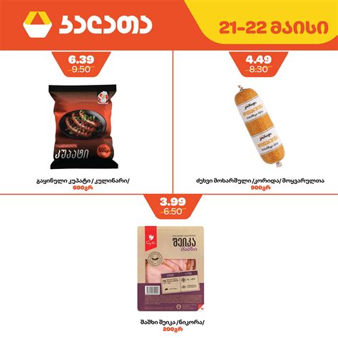 Kalata 🛒 კალათაში განსაკუთრებული ფასდაკლებებია გვეწვიე და ისარგებლე შენზე მორგებული ფასებით 🔸