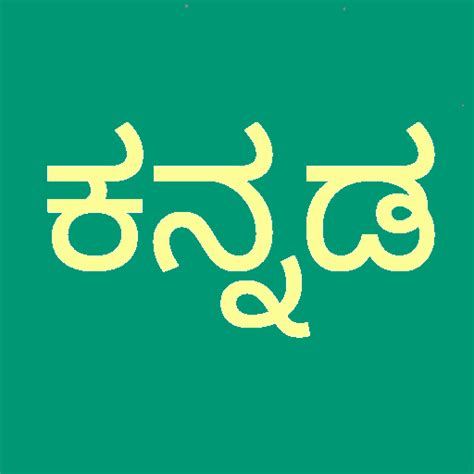 learn kannada script for pc mac windows 11 10 8 7 free download