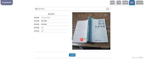 基于springbootvue图书管理系统的设计与实现 Csdn博客