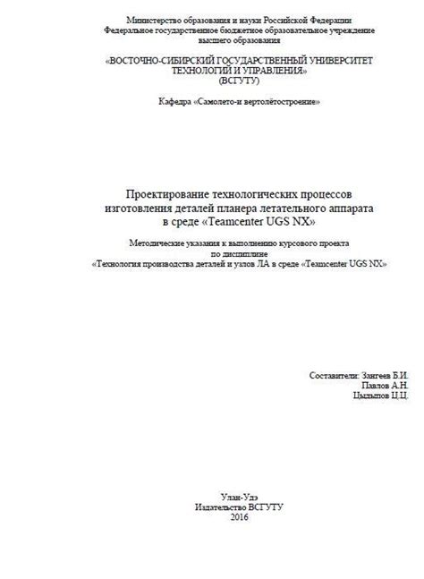 Проектирование технологических процессов изготовления деталей планера летательного аппарата в