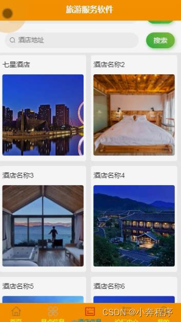 node js毕业设计旅游服务软件（express 源码 调试） csdn博客