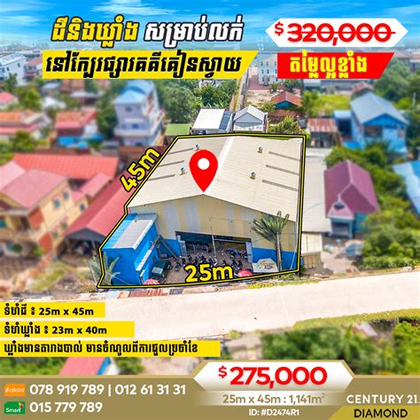 Khmer ដីនិងឃ្លាំងសម្រាប់លក់⚡️នៅក្បែរផ្សារគគីរគៀនស្វាយ Id D2474r1 👉តម្លៃ ៖ 275 000 ចរចា 👉