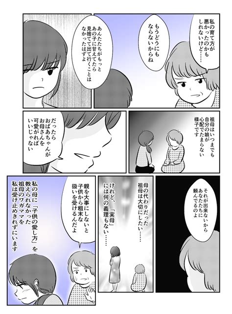 【ケース18】「どんな親でも大事にしなさい」毒親の母を育てた祖母の教えが理不尽に思える 毒親日記 ママスタセレクト