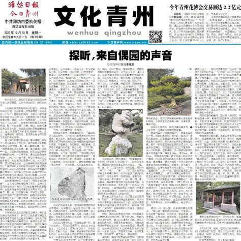 《潍坊日报·文化青州》数字报 2022年10月10日 报纸 发行量 广告
