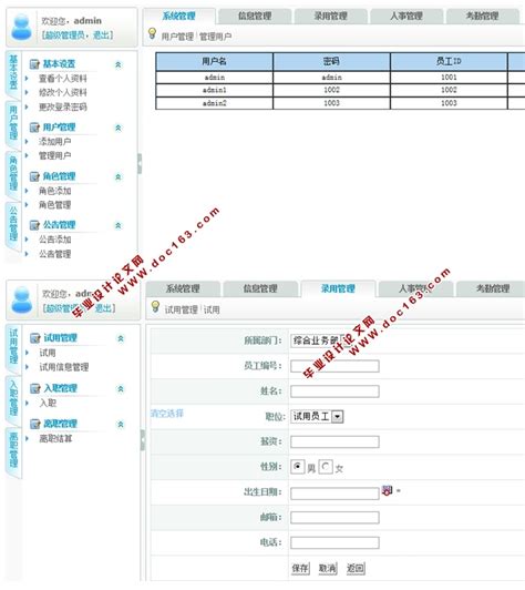 公司人力资源管理系统的设计与实现jspmysql和sqlserverjavaweb毕业设计论文网