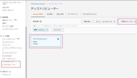 amazon linux2へのcodedeployエージェントのインストール（systems manager ハマログ