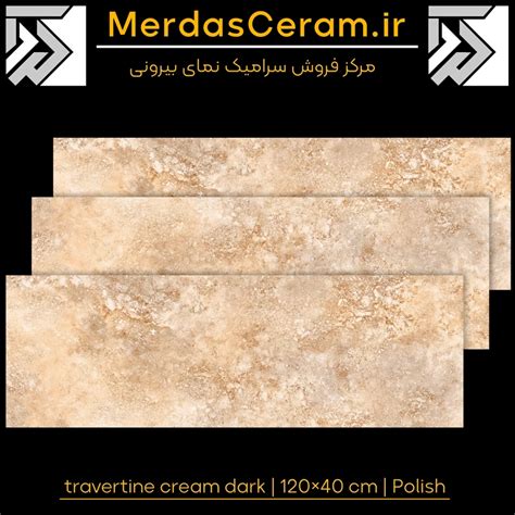 سرامیک طرح سنگ تراورتن حاجی آباد شکلاتی مخصوص نما مرداس