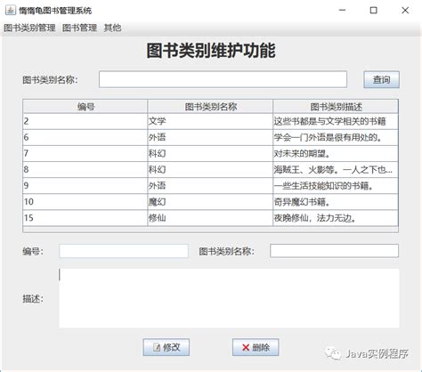 Java实战之图书管理系统（swing版）（6）——图书类别维护界面及功能实现修改图书信息界面类与修改图书类的关系 Csdn博客
