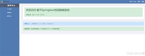 基于java开发的校园跑腿系统源码论文pptjava校园跑腿系统ppt Csdn博客