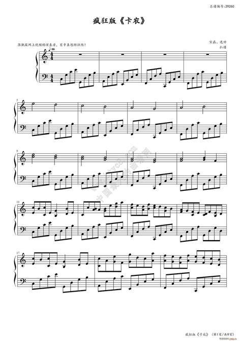 卡农摇滚 歌谱简谱网