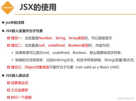 React学习 第三天jsx注释 Csdn博客