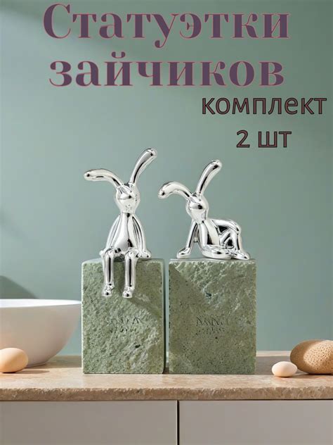 Статуэтка в дом декор для интерьера фигурка зайчик кролик серебристый лежачий и сидячий
