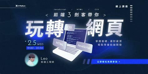 前端三劍客帶你玩轉網頁掌握基礎、選對資源，輕鬆學會前端開發｜accupass 活動通