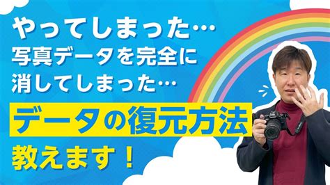 デジカメから誤って削除された写真データを復元する方法！｜tenorshare 4ddig Youtube