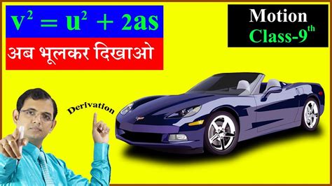 Derivation Of V² U² 2as 3rd Equation Of Motion Algebraic Method Motion Class 9