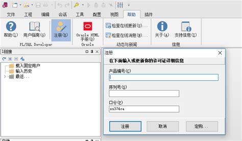 PLSQL Developer连接oracle数据库安装及配置 栾玉林 博客园