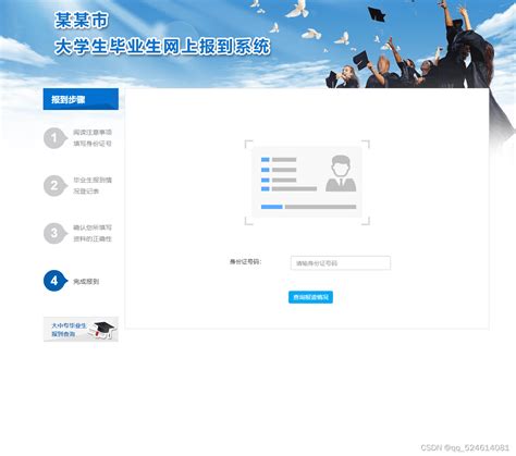 html5期末大作业：系统响应式网站设计——大学生网上报到系统响应式 4页 html css javascript web前端设计与开发期末作品 期末大作业 h5响应式网站大作业 csdn博客