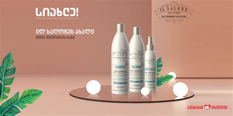 სიახლე ილ სალონეს ასორტიმენტში პროფესიონალური თმის მოვლის ხაზს