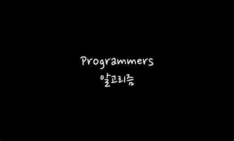 Swift 프로그래머스나누어 떨어지는 숫자 배열 Swift 프로그래머스나누어 떨어지는 숫자 배열