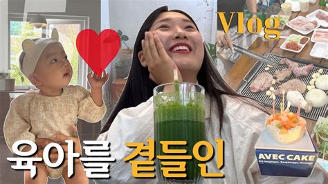 Vlog 먹방 브이로그를 찍어볼까 육아도우미 베이비시터 청주 여행 비기너스 아베크케이크 남문갈매기