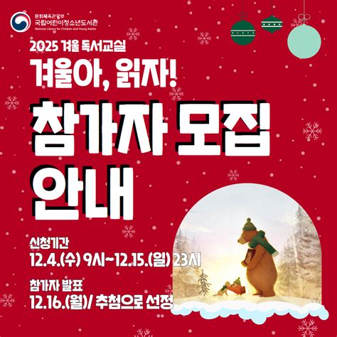 📣 2025년 겨울 독서교실 참가자 모집 📣 ⠀ 용기💪가 필요해라는 주제로 서민 작가님의 책 「나쁜 비밀이 생겼어요」와 함께 합니다 📚 ⠀ 다양한 질문을 제시하여