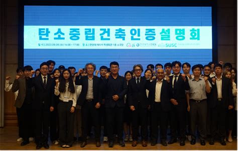 제1회 탄소중립건축인증 설명회 개최 News Zcb 탄소중립건축인증