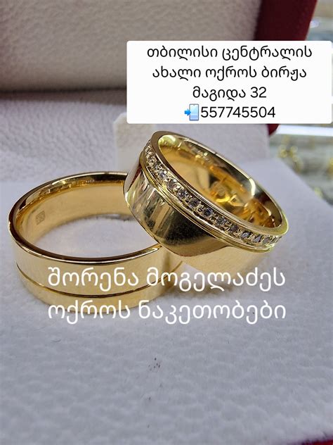 შორენას ოქროს ნაკეთობები ექსკლუზიურად დამზადდა მაღალი ხარისხის ულამაზესი და უნაკლო მამაკაცის