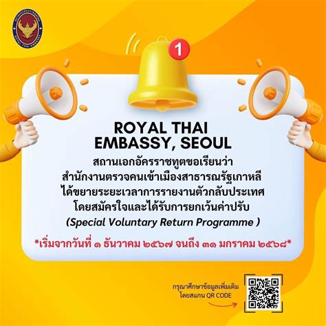 สถานเอกอัครราชทูต ณ กรุงโซลขอแนะนำให้คนไทยในสาธารณรัฐเกาหลีที่พำนักผิด