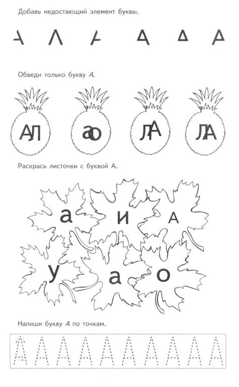 Учим букву А Прописи и задания с буквой А