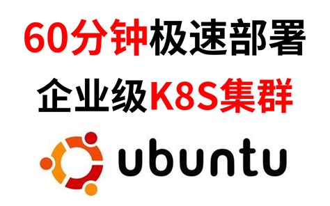 2024最新最全最详细的kubernetes（k8s）1 27入门教程，kubernetes360分钟精讲（k8s教程 k8s安装 k8s部署
