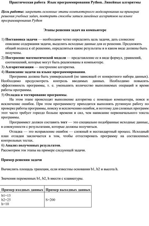 Язык программирования Python Линейные алгоритмы Формат Pdf Опубликовано 21 05 2024 в 20 22 02