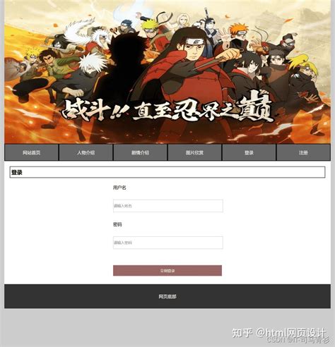 Web前端期末大作业 Htmlcssjavascript火影忍者网页设计实例 动漫网站制作 知乎