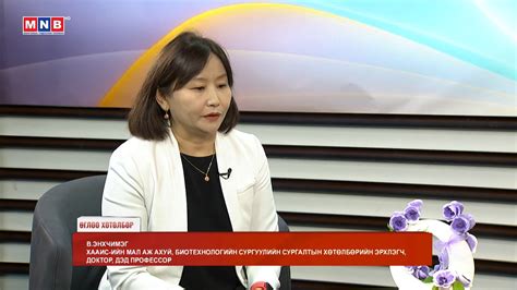 Генийн өөрчлөлттэй амьд организм түүний хэрэглээ ба эрсдэл 2023 04 14 Өглөө хөтөлбөр