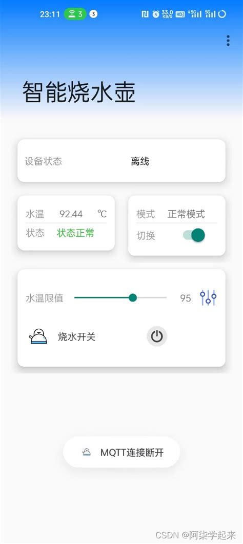 物联网毕设 智能水壶系统（stm32 app 语音 云平台） 荣事达恒温水壶用的是stm32吗 csdn博客