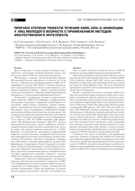 Pdf Sars Cov 2 Severity Prediction In Young Adults Using Artificial