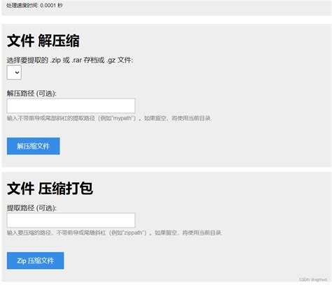 Php源码单文件在线解压和压缩打包在线文件处理php源码 单文件在线解压和压缩打包在线文件处理 Csdn博客