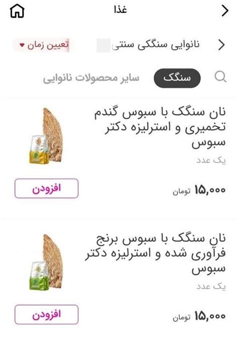 گران‌فروشی نان به بهانه کنجد و سبوس و اپراتور در اسنپ‌فود