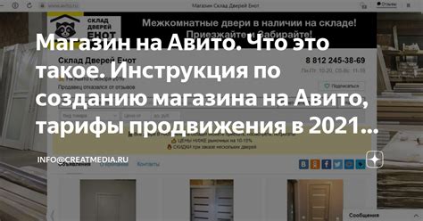 Магазин на Авито Что это такое Инструкция по созданию магазина на