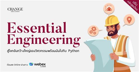 Essential Engineering หลักสูตรรวบรัดสู่วิศวกรรมศาสตร์ Camphub